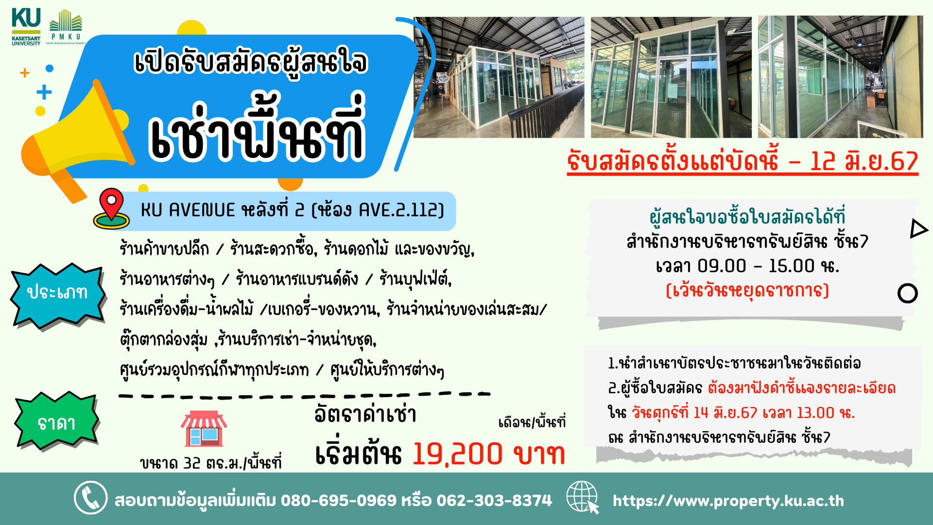 ประกาศเปิดรับสมัครผู้สนใจเช่าพื้นที่ร้านค้า อาคาร KU Avenue 2 ...